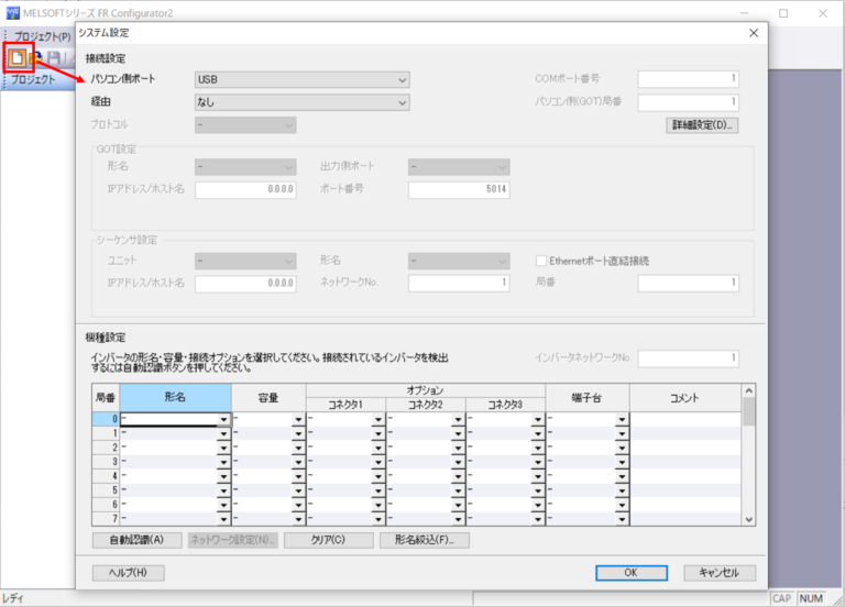 FR Configurator2でインバータのパラメータ読み出し | もももFAブログ