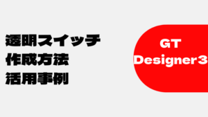 GOT2000シリーズ ユーティリティメインメニューの表示方法 | もももFAブログ