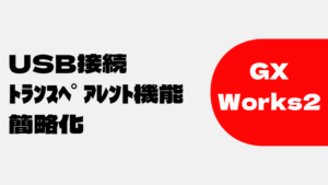 GOT2000シリーズ ユーティリティメインメニューの表示方法 | もももFAブログ