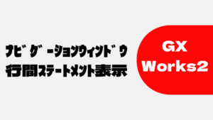 Visual Studio MX Component4の環境設定 | もももFAブログ