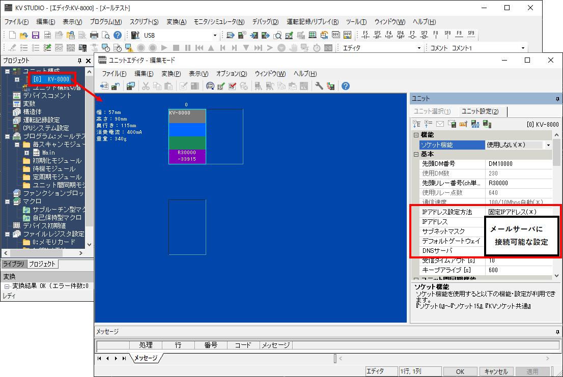 【KV STUDIO】メール送信機能の設定方法 | もももFAブログ