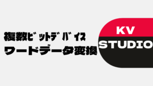 【KV STUDIO】マクロの使用方法 | もももFAブログ
