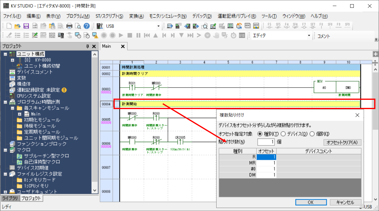 【KV STUDIO】複数貼り付け 使用方法 | もももFAブログ